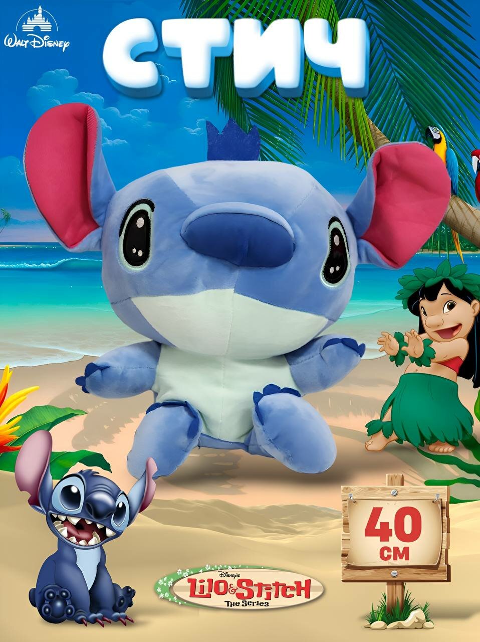 Мягкая игрушка Стич синий 40см