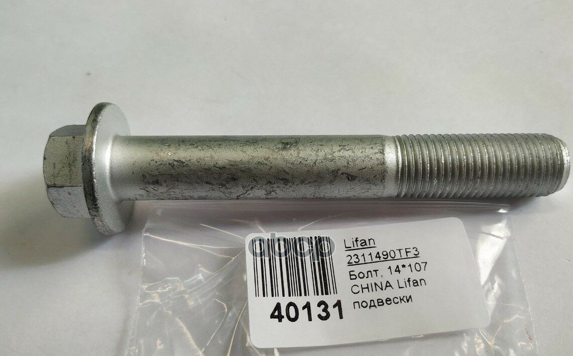 Болт подрамника LF CEBRIUM, CELLIYA, SOLANO, SOLANO NEW, X50, X60 LIFAN арт. 2311490TF3