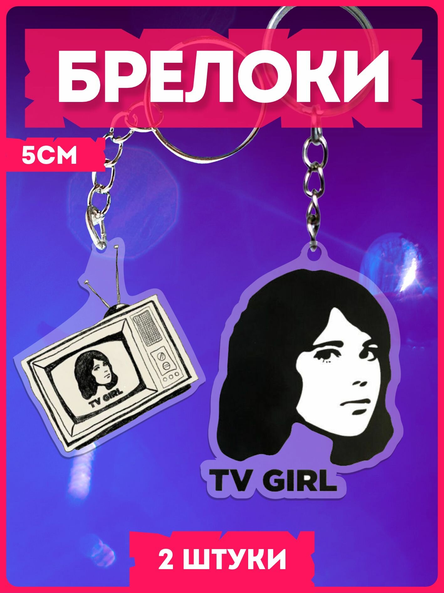 Брелок
