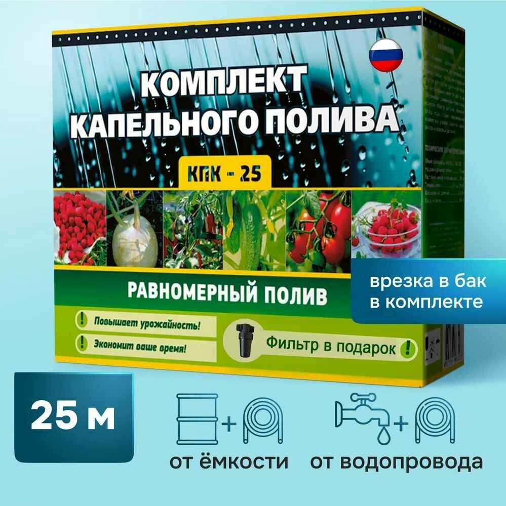 Система мощный капельный полив самотек 80 растений Camapa25 от бочки для теплицы и грядок