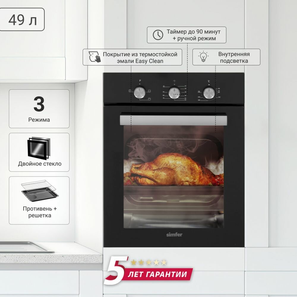 Духовой шкаф электрический Simfer B4EB14006 черный, 3 режима работы, ширина 45 см