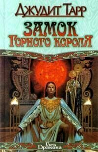 Замок Горного короля