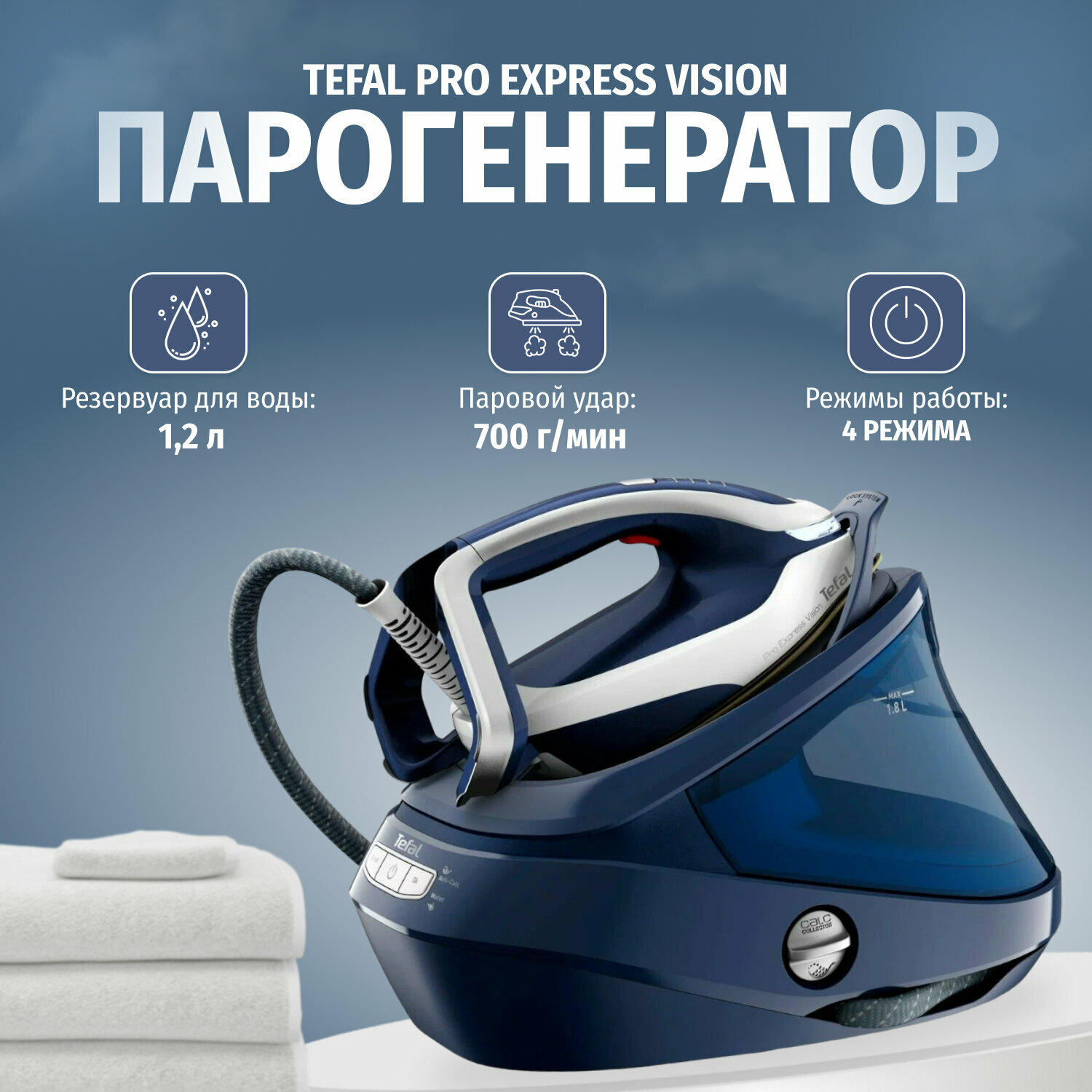 Парогенератор Tefal Pro Express Vision GV9812 белый/синий