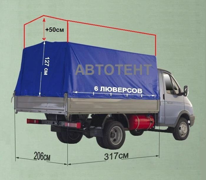 Тент Газель бизнес 3,17м, 6 люверсов, увеличенная высота +50см (400 г/кв. м двухсторонний ПВХ материал)