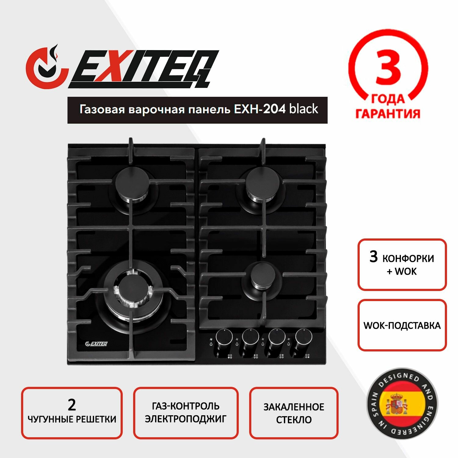 Газовая варочная панель Exiteq EXH-204 black