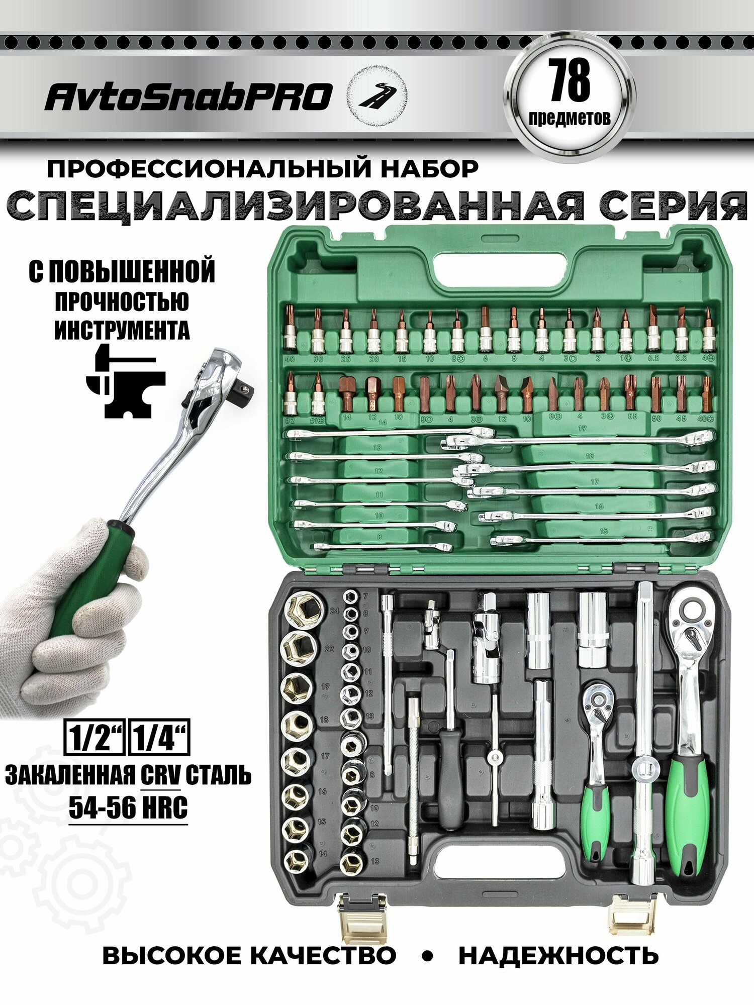 Набор инструментов HGA TOOLS, 78 предметов, длина 39 см, в кейсе