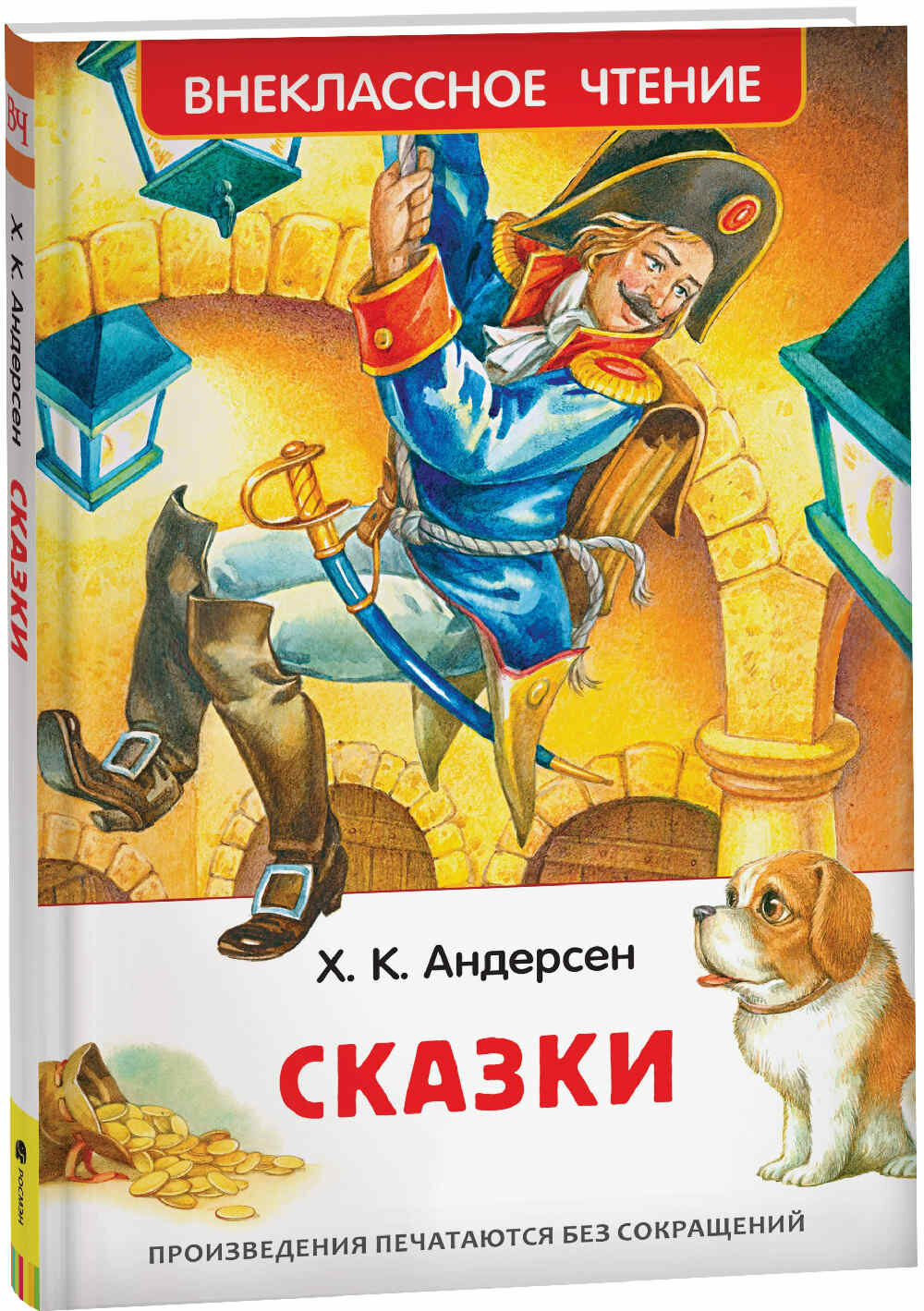 Андерсен Х. К. Сказки (ВЧ), 4 штуки