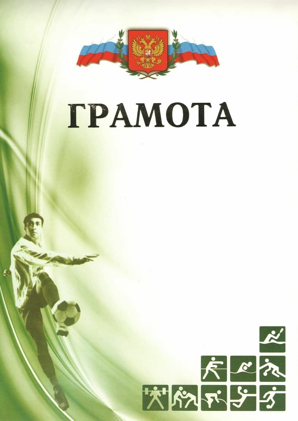 Спортивная грамота с тиснением, 10 шт.