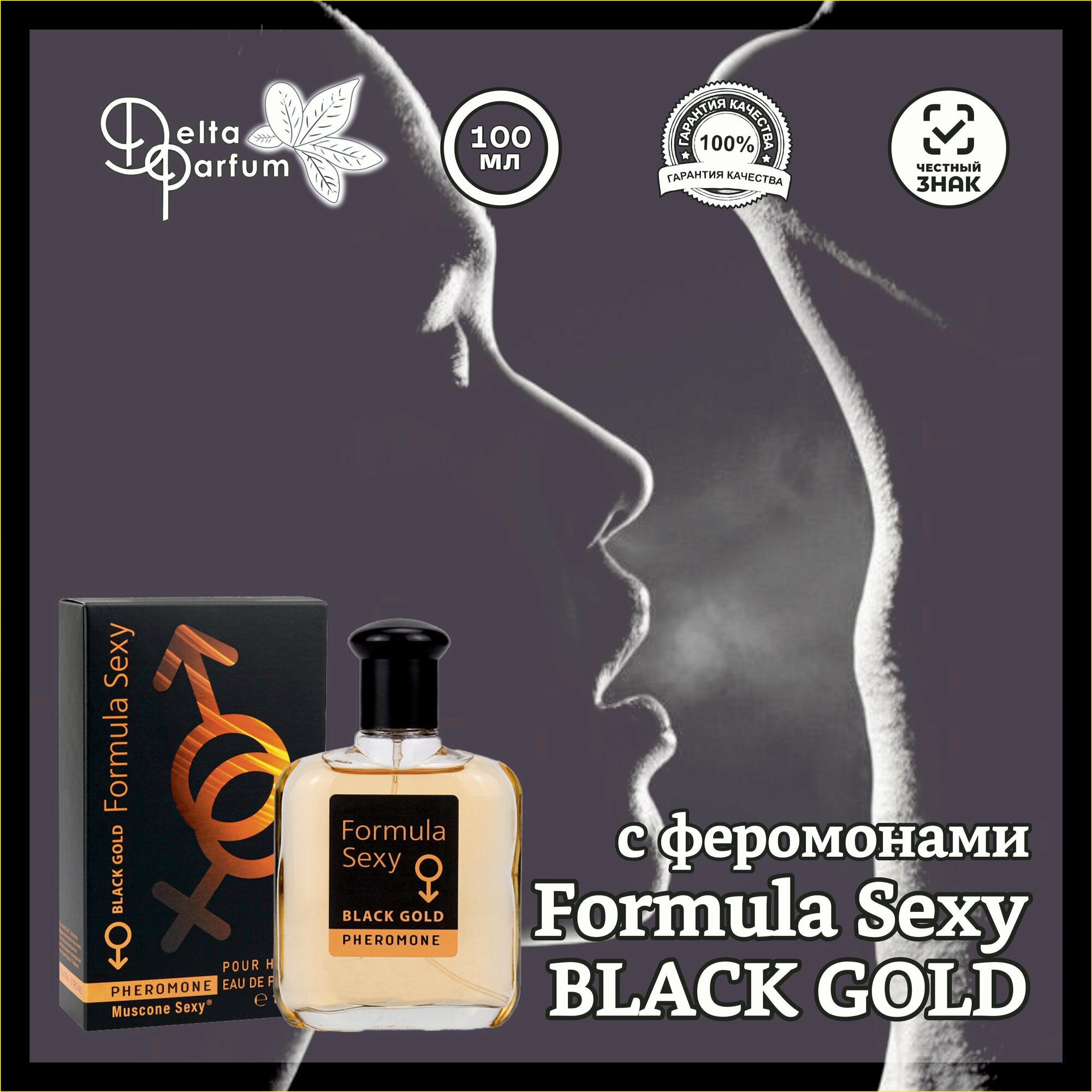 Delta parfum Туалетная вода мужская Formula Sexy Black Gold