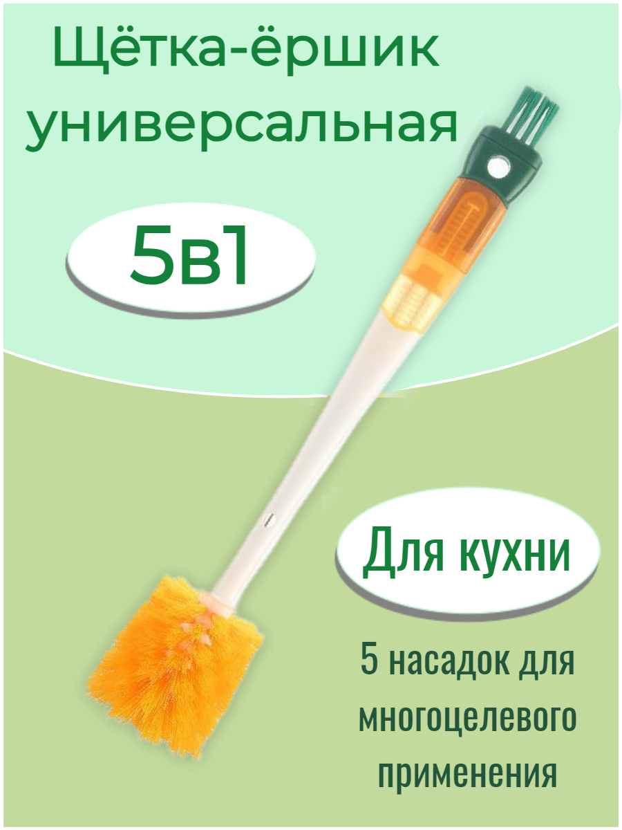 Щетка для посуды набор для кухни ершик для бутылок