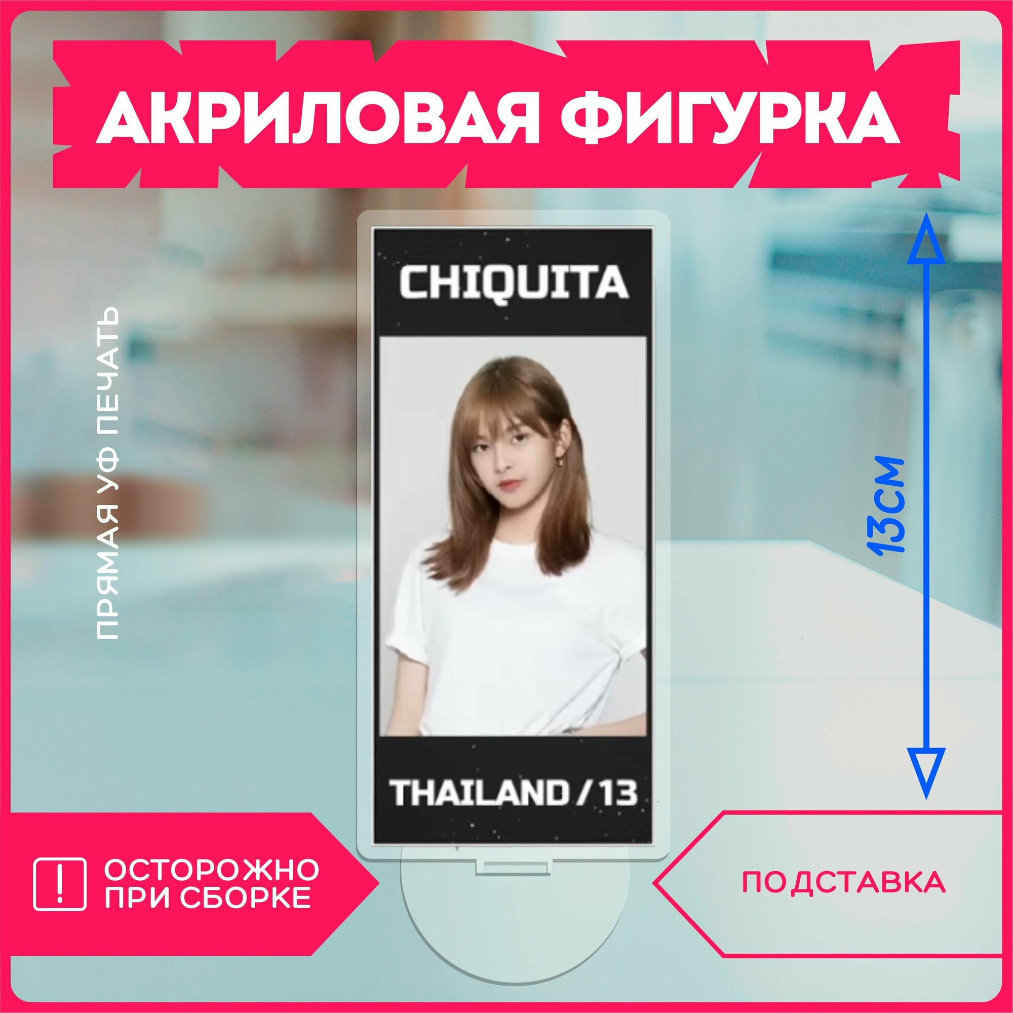 Акриловая фигурка / бейби монстр к-поп, коллекционная, Красникова, подарочная