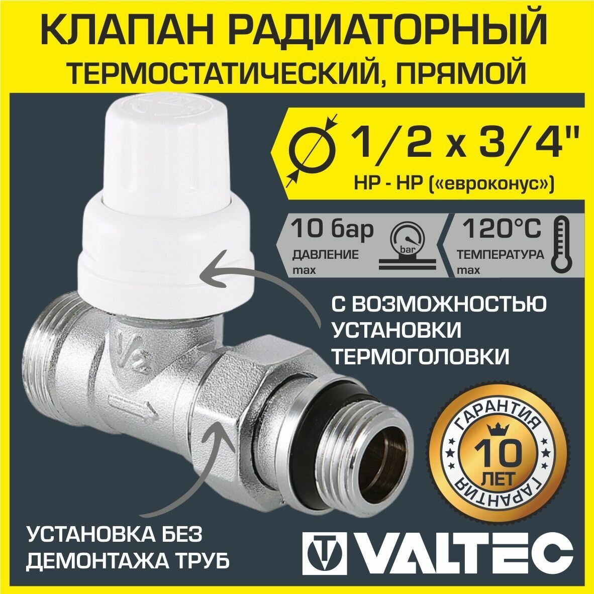 Клапан термостатический радиаторный прямой 1/2" x 3/4" Евроконус VALTEC VT.032. NER.04