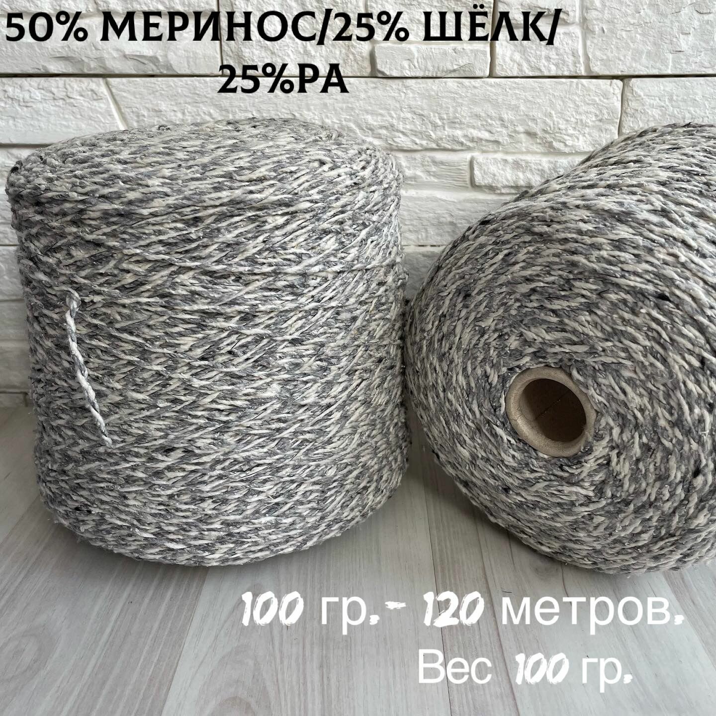 Итальянская бобинная пряжа для вязания, итальянский твид art. REGINA FIL-3