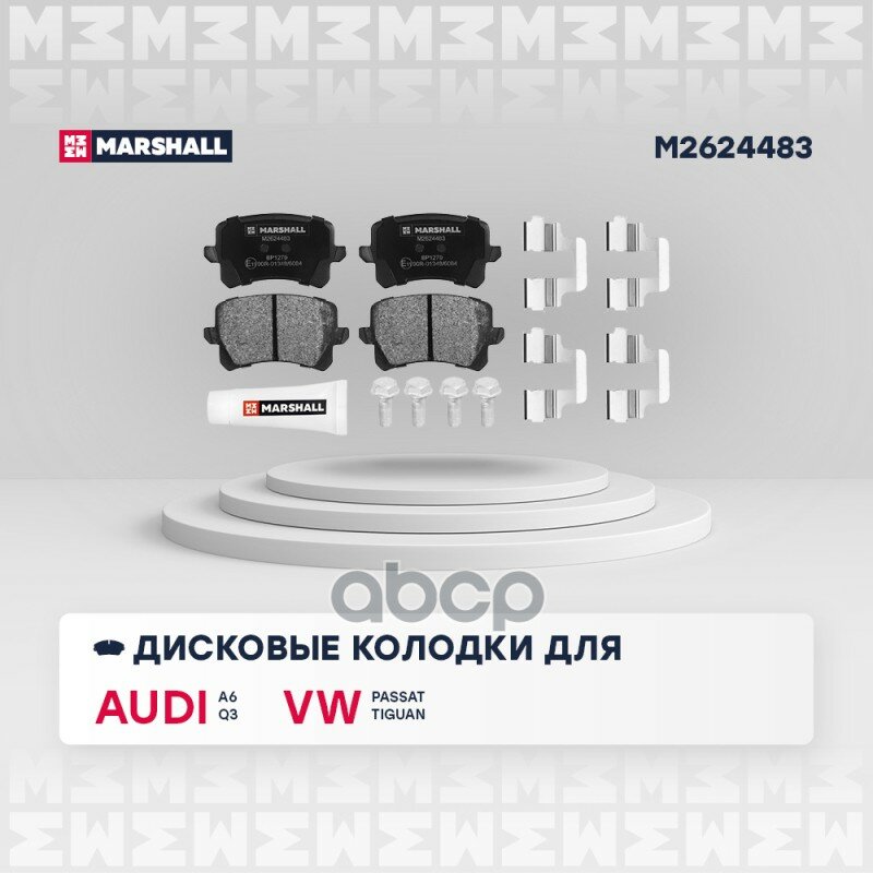 Торм. колодки дисковые задн. Audi: A6, Q3, Volkswagen: Passat, Tiguan MARSHALL M2624483 MARSHALL арт. M2624483
