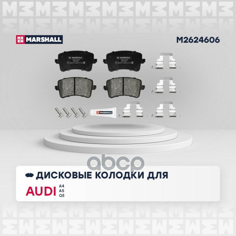 К-т дисков. тормоз. колодок MARSHALL арт. M2624606