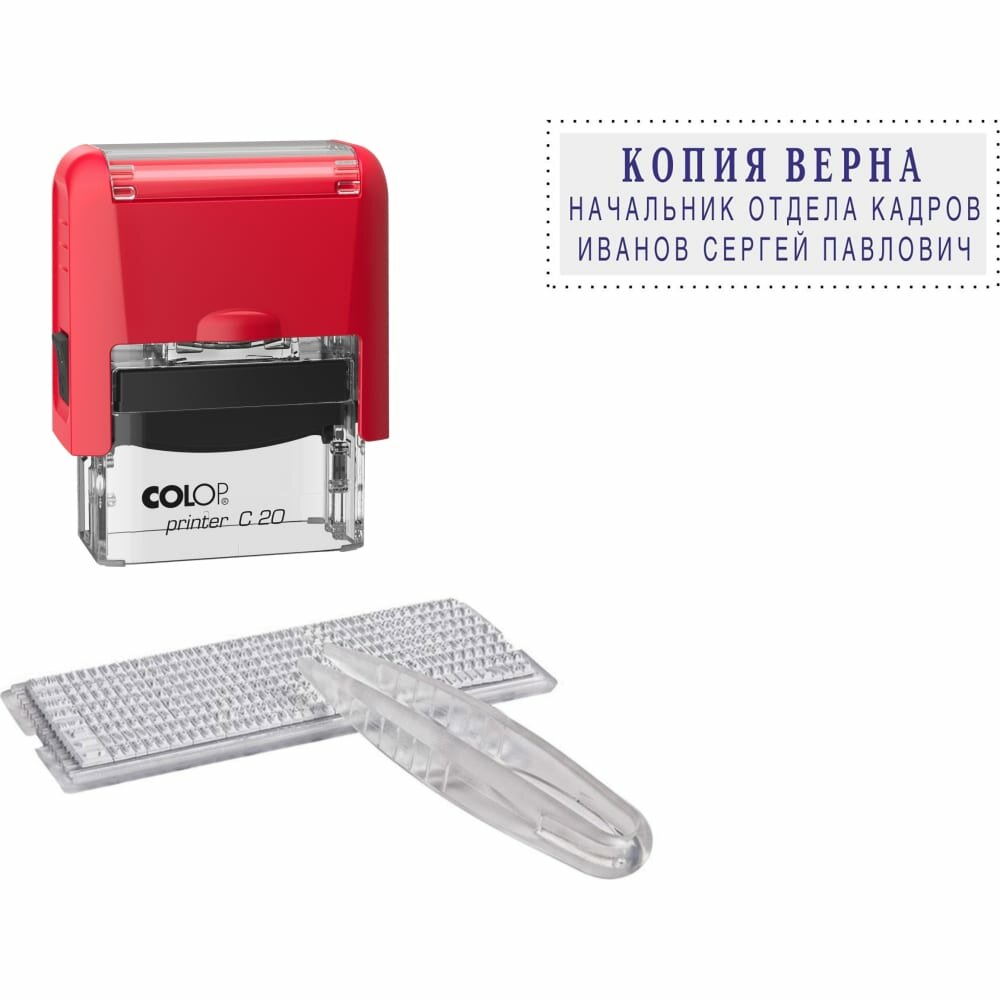 Самонаборный автоматический штамп Colop PRINTER С 20/3 SET