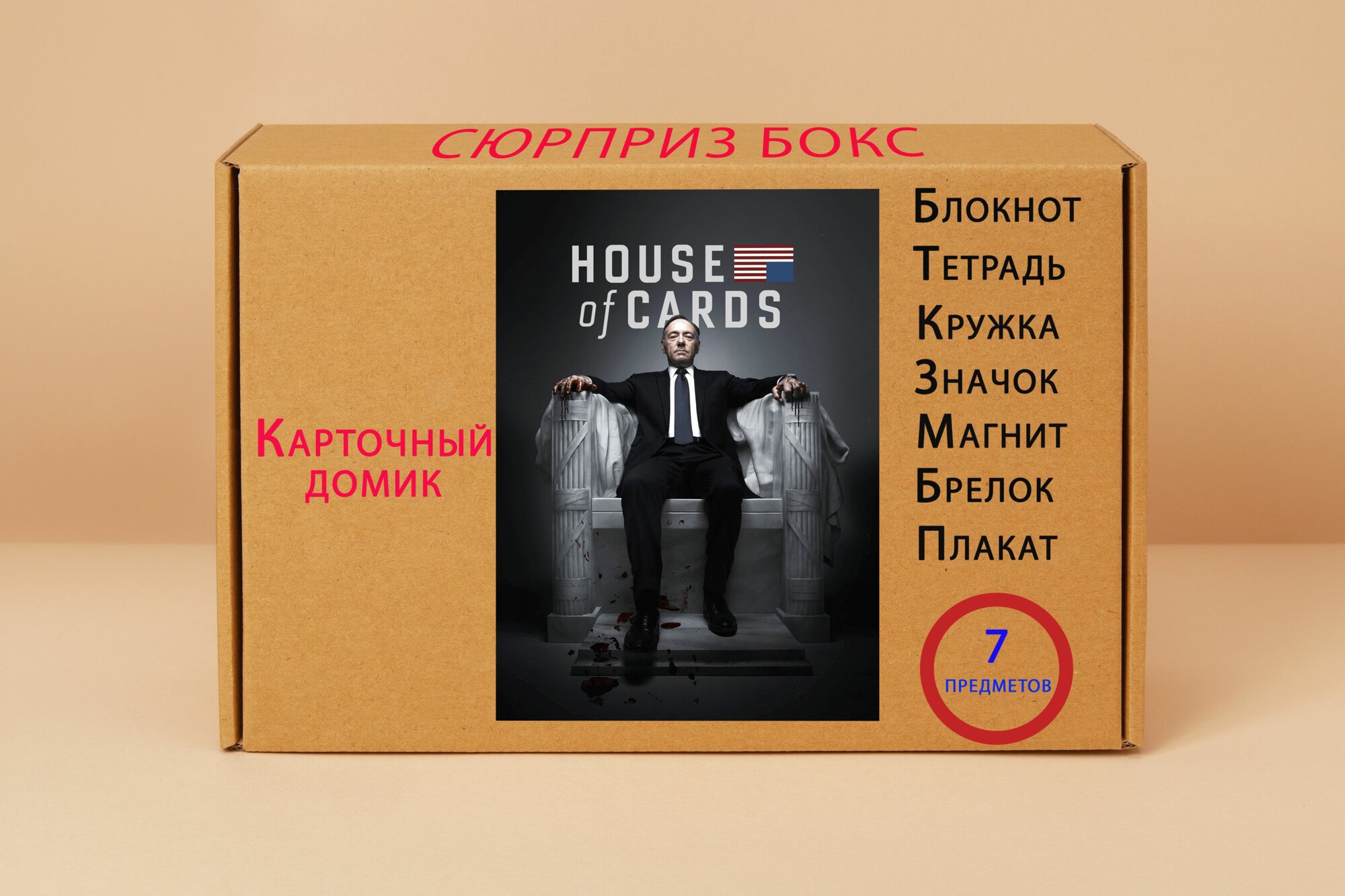 Подарочный набор - Карточный домик