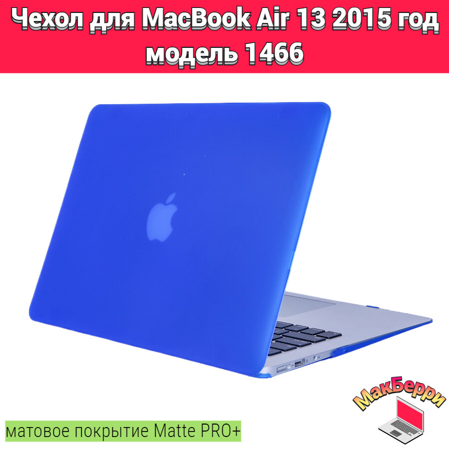 Чехол накладка кейс для Apple MacBook Air 13 2015 год модель A1466 покрытие матовый Matte Soft Touch PRO+ (синий)