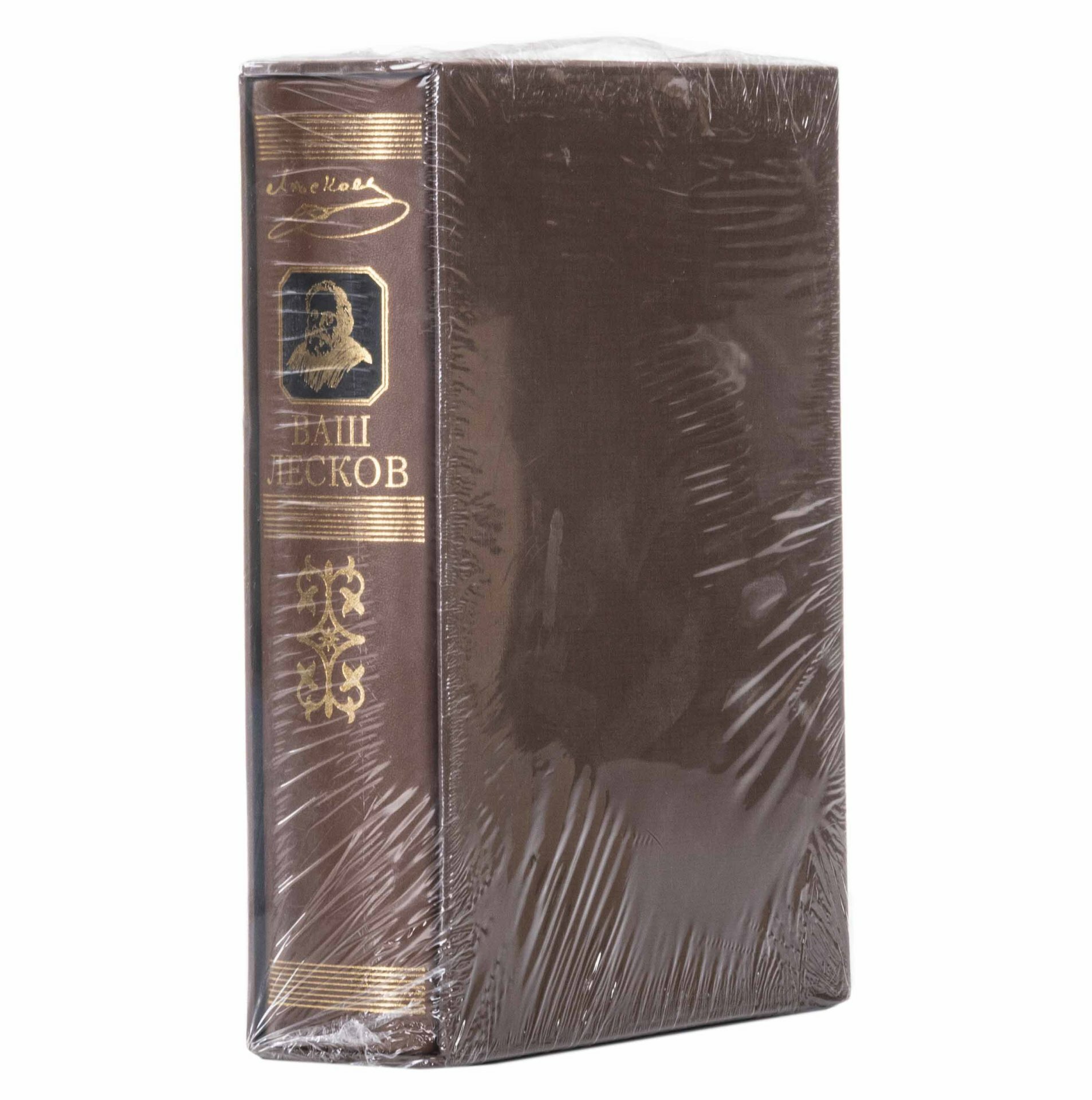 Книга "Ваш Лесков" (подарочное издание), бумага, печать