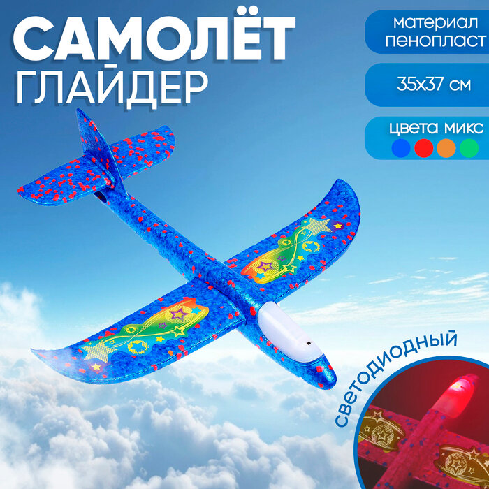 Самолёт «Супербыстрый», диодный, цвета микс, 5570188