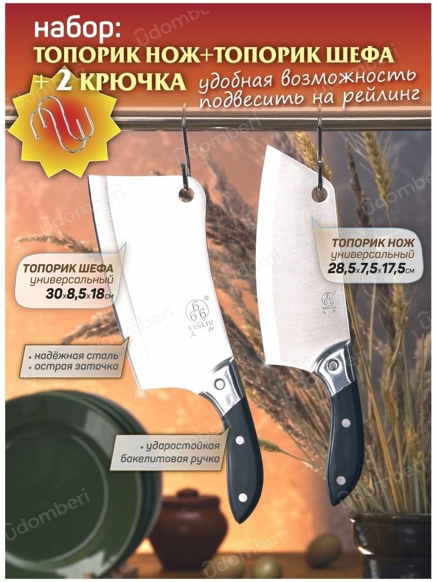 Набор ножей для кухни 2 предмета топорик кухонный стальной