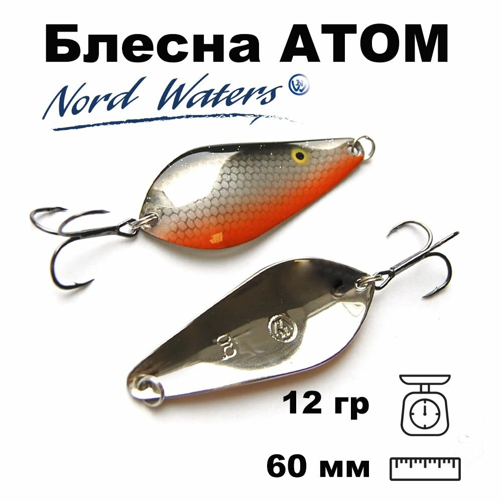 Блесна летняя колеблющаяся Атом WAT06001204BR