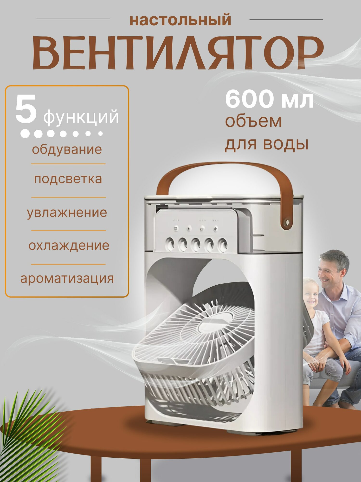 Настольный портативный вентилятор, мини кондиционер USB, белый