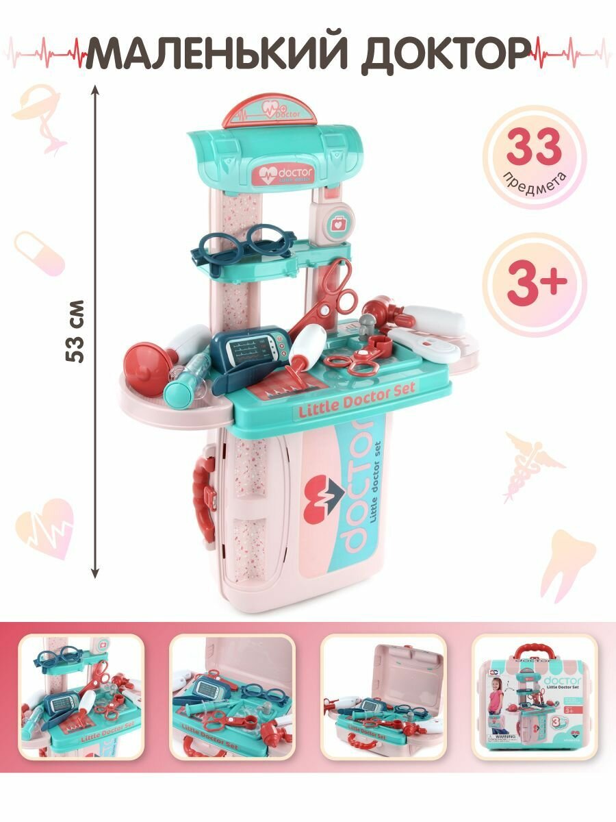 Детский игровой набор доктора в чемодане 33 предмета, Veld Co / Игрушечные медицинские инструменты