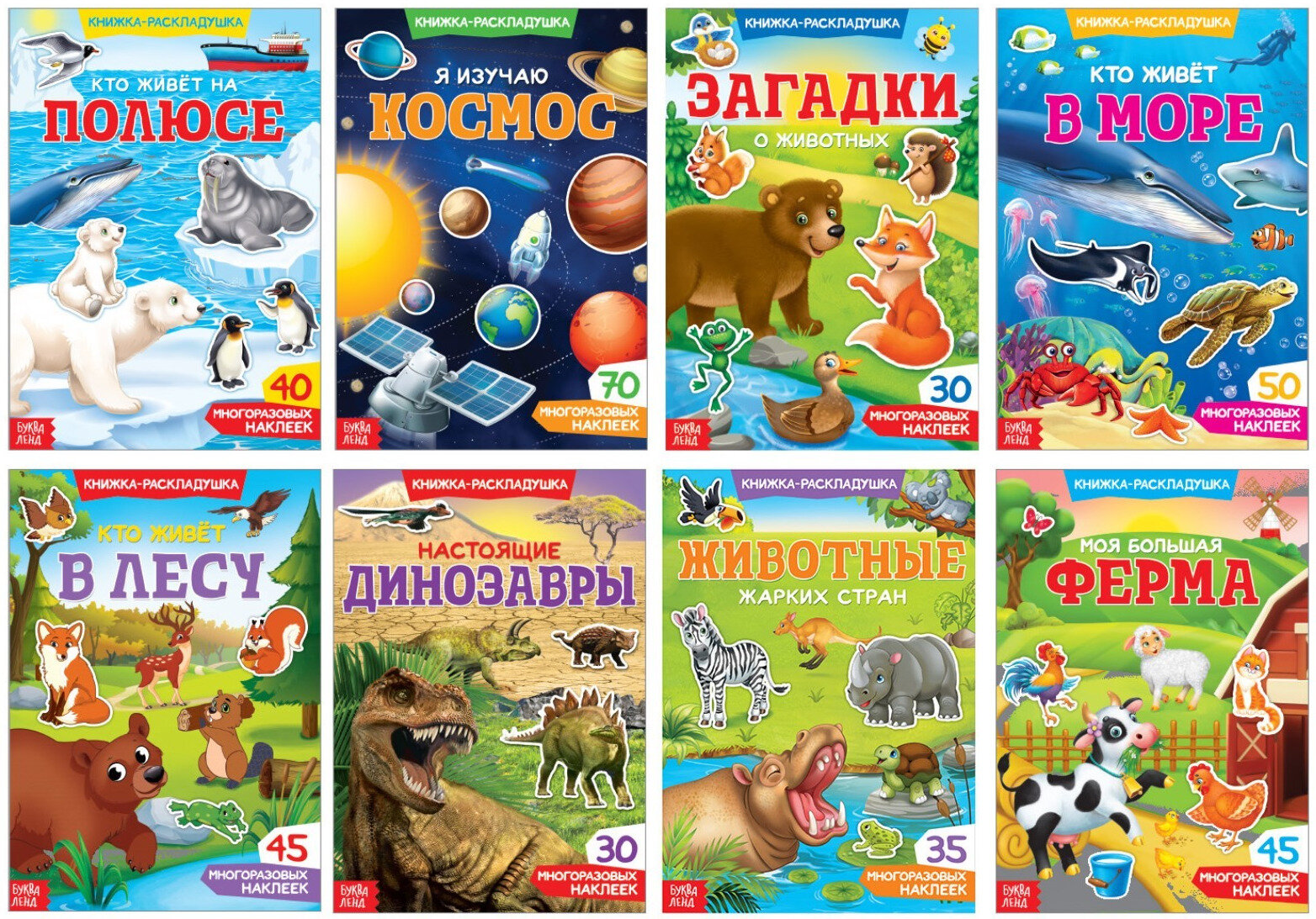 Набор книг с многоразовыми наклейками "Изучаем живую природу", детские альбомы, 8 шт.
