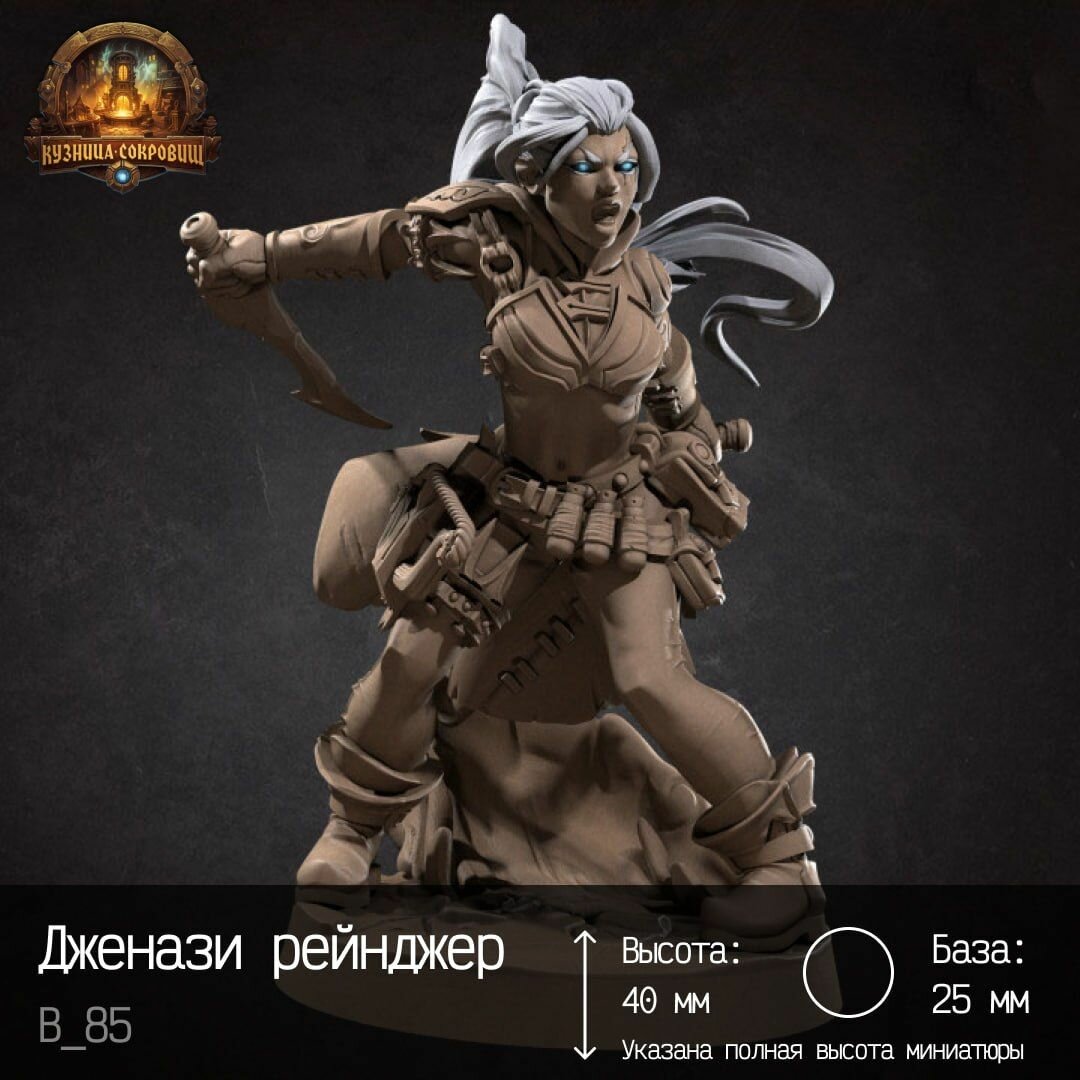 Миниатюра Дженази рейнджер