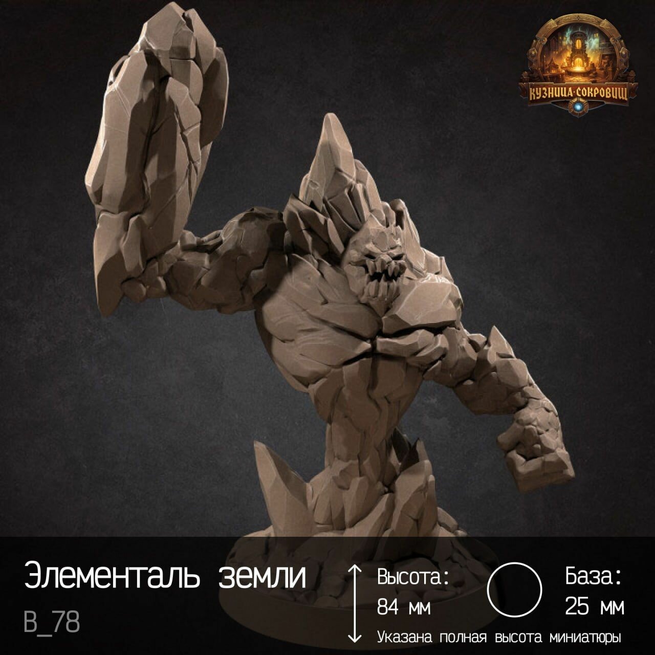 Миниатюра Элементаль земли