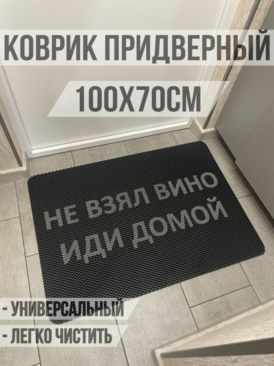 Придверный коврик в прихожую из ЭВА