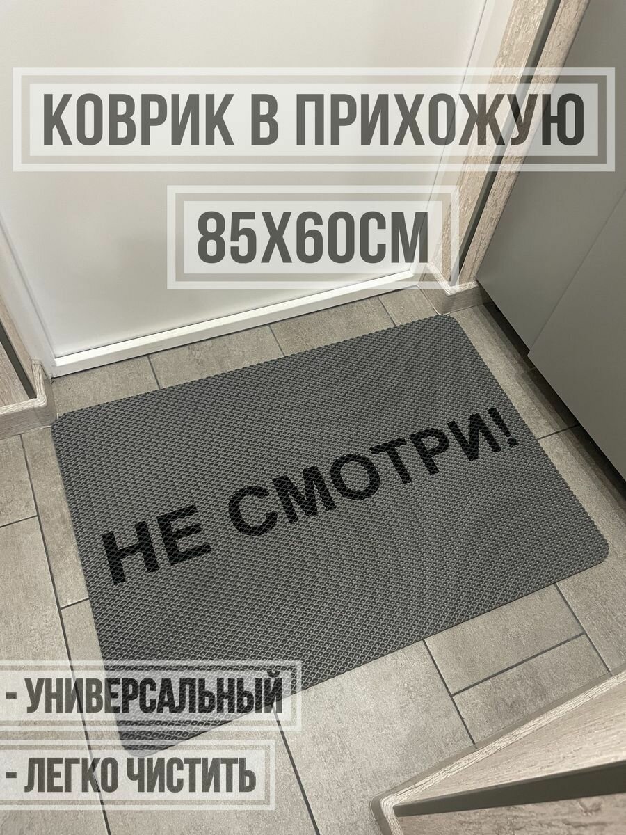 Придверный коврик в прихожую из ЭВА
