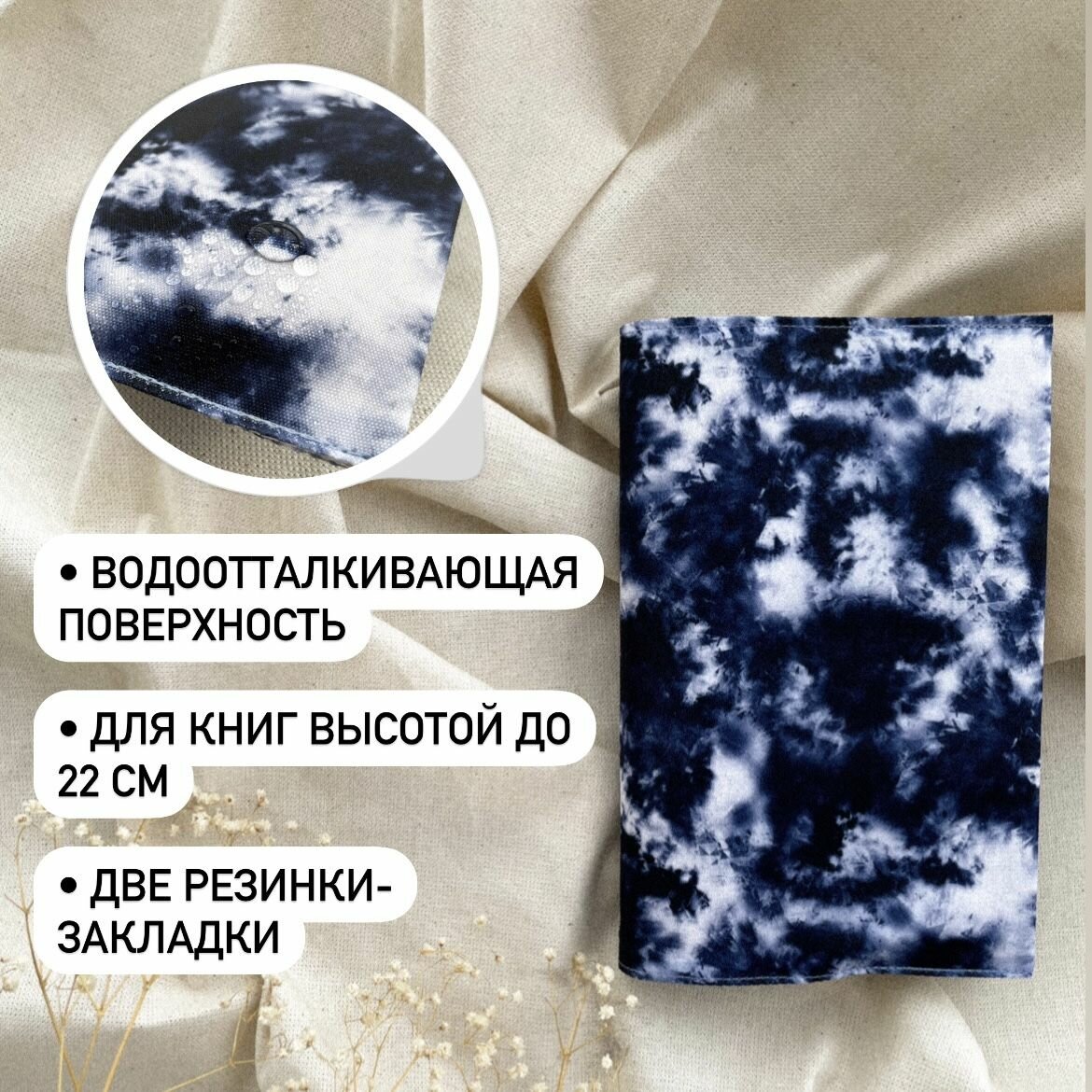 Обложка для книг и ежедневников высотой до 22 сантиметров