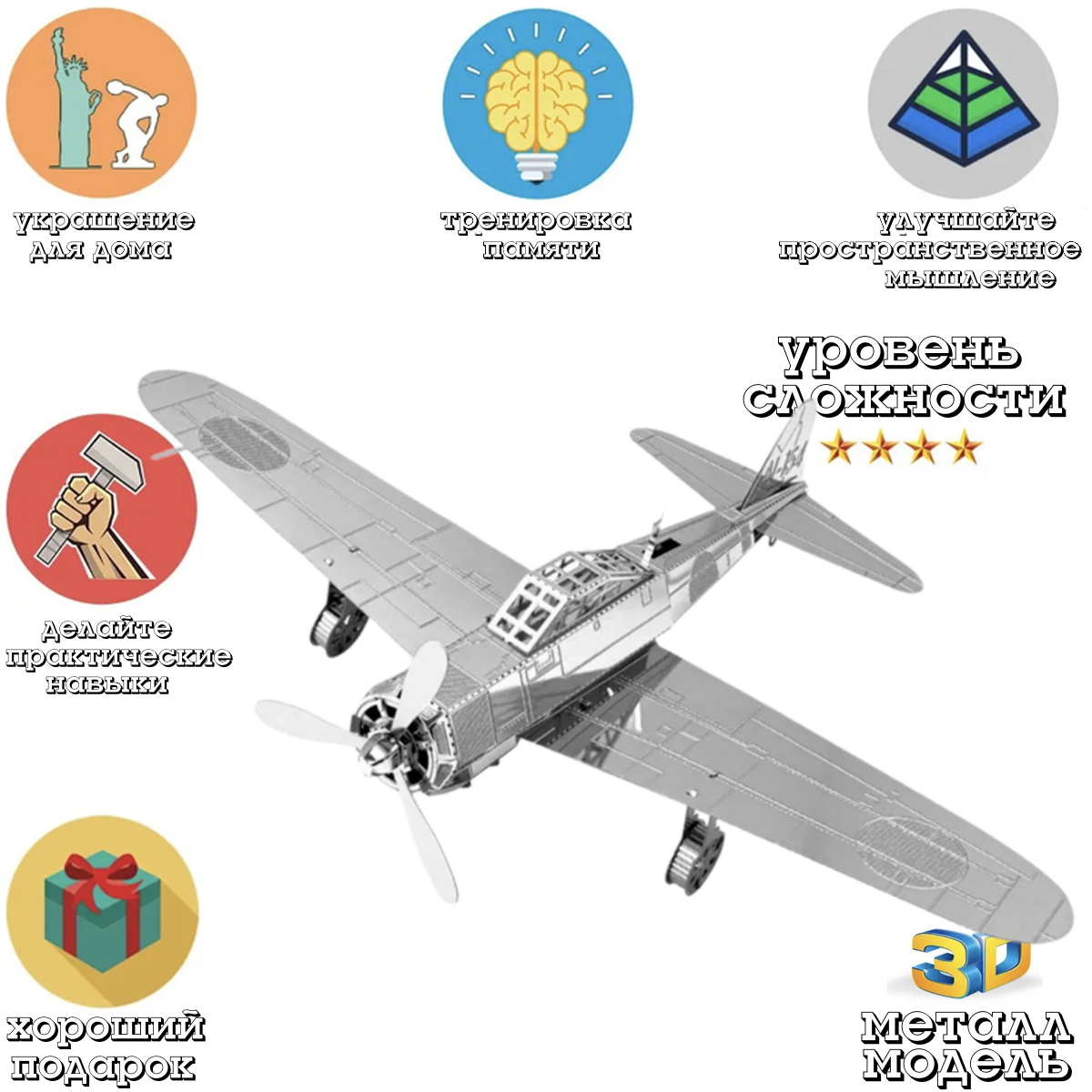 Металлическая 3D головоломка для детей и взрослых в виде сборной модели самолета Zero Aircraft конструктор для мальчика девочки DIY набор