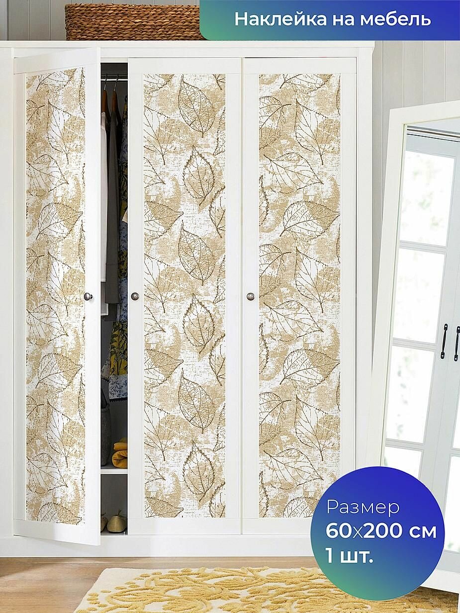 Самоклеящаяся пленка для мебели. Интерьерная наклейка