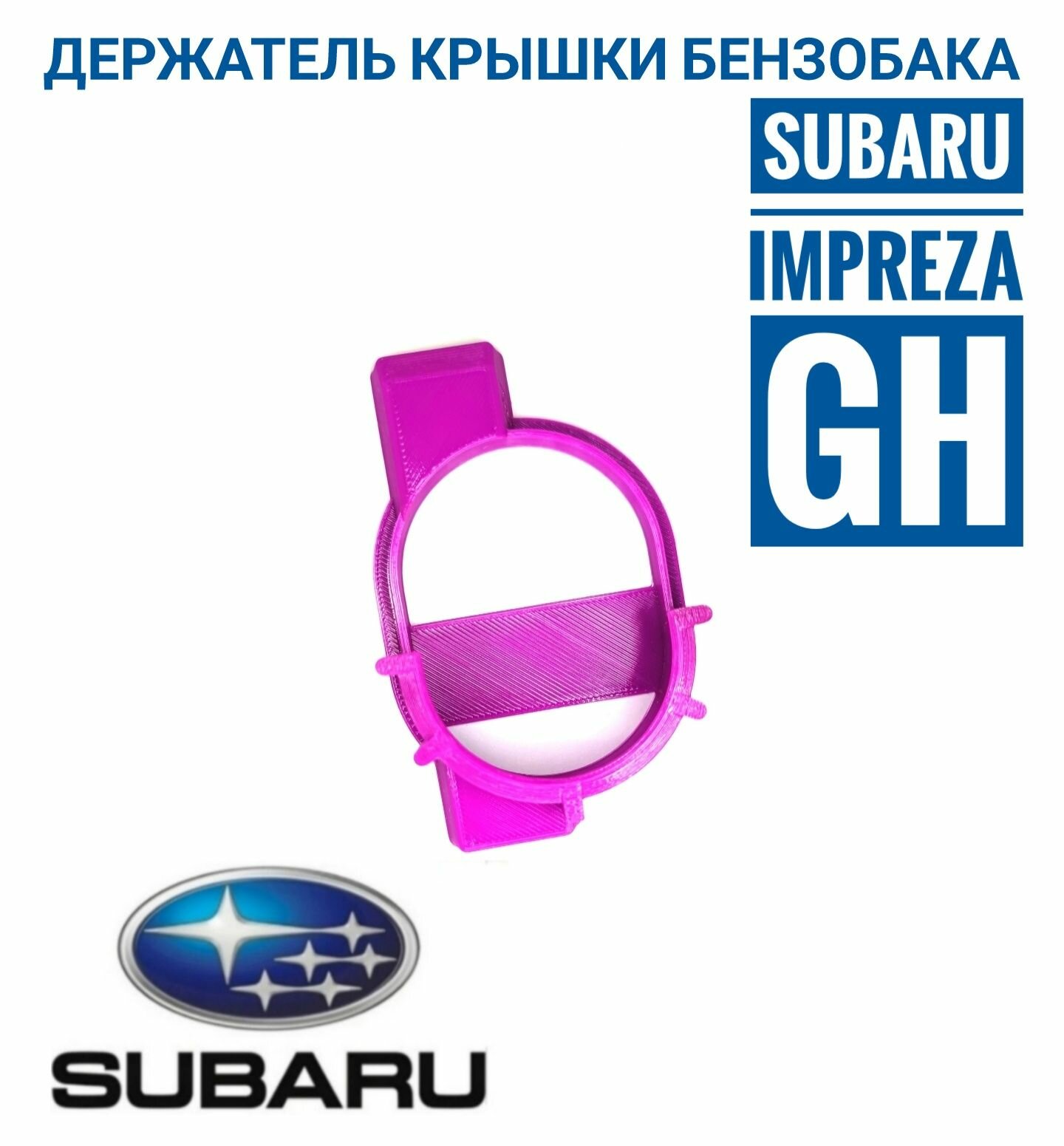 Subaru Impreza III поколение хетчбэк GH Держатель для крышки бензобака