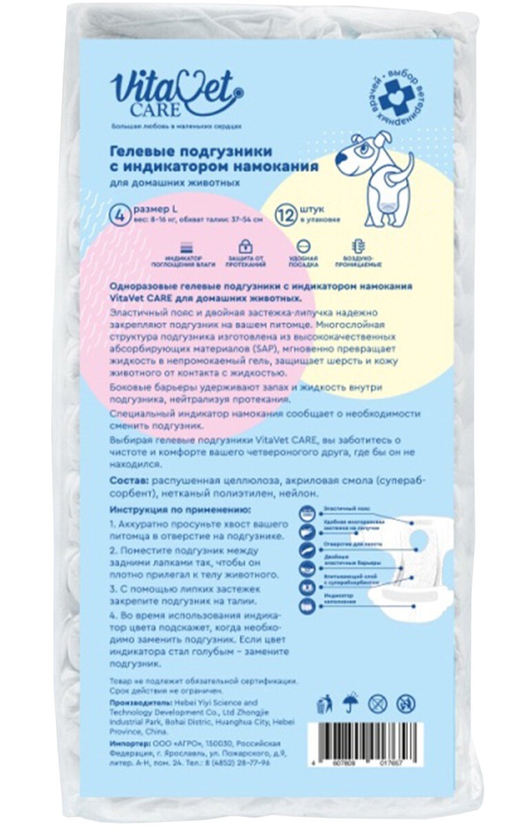 Подгузники гелевые для собак и кошек VitaVet Care №4 L 8 – 16 кг с индикатором намокания 12 шт NEW