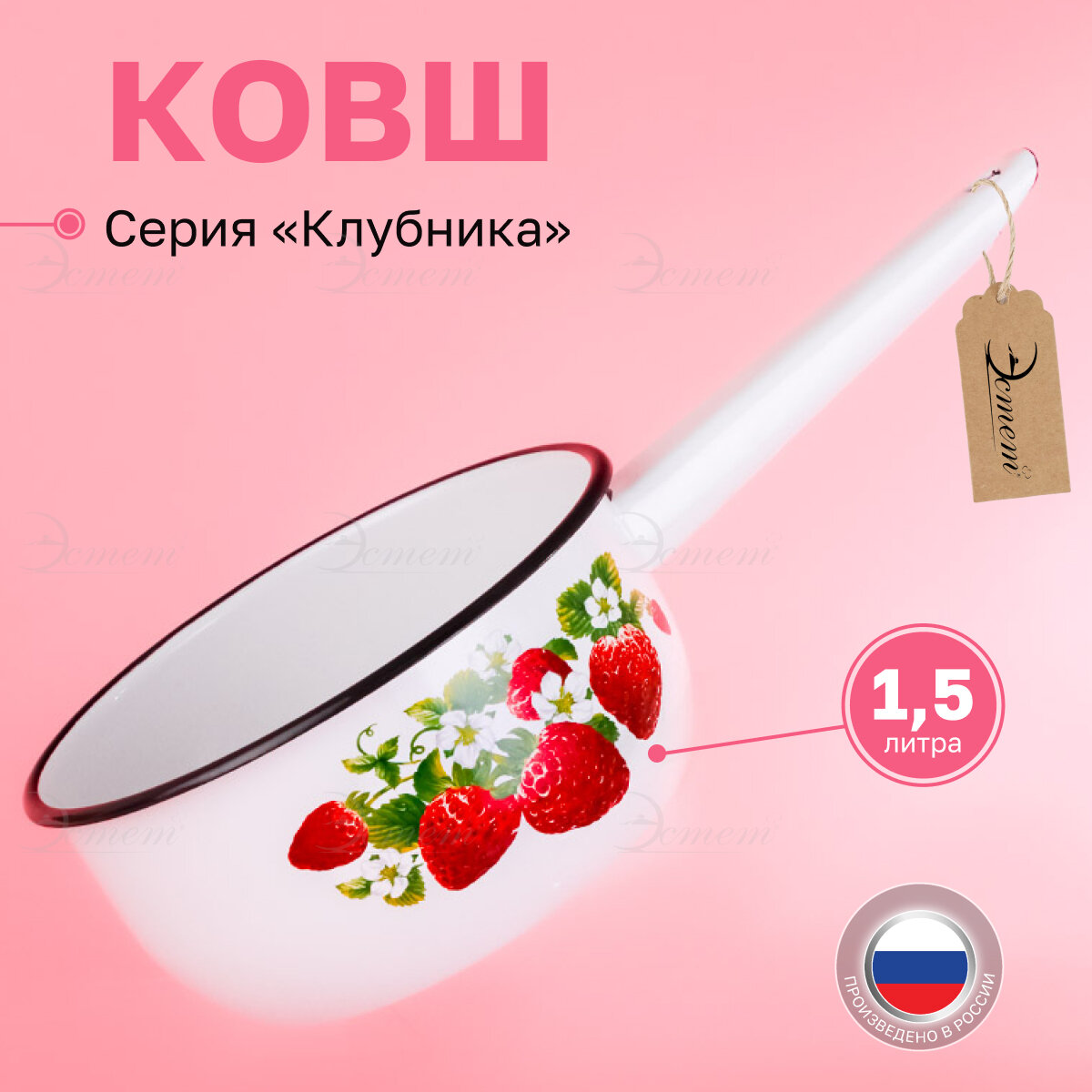 Ковш эмалированный для плиты 1,5 литра