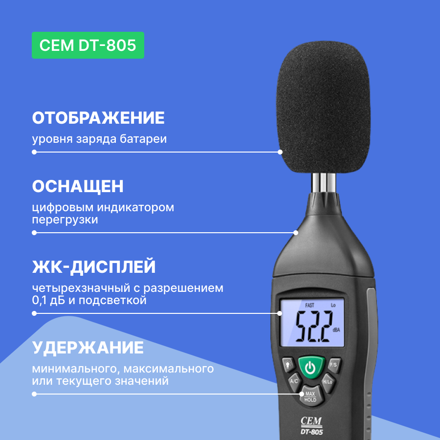 Шумомер CEM DT-805 — фото 1