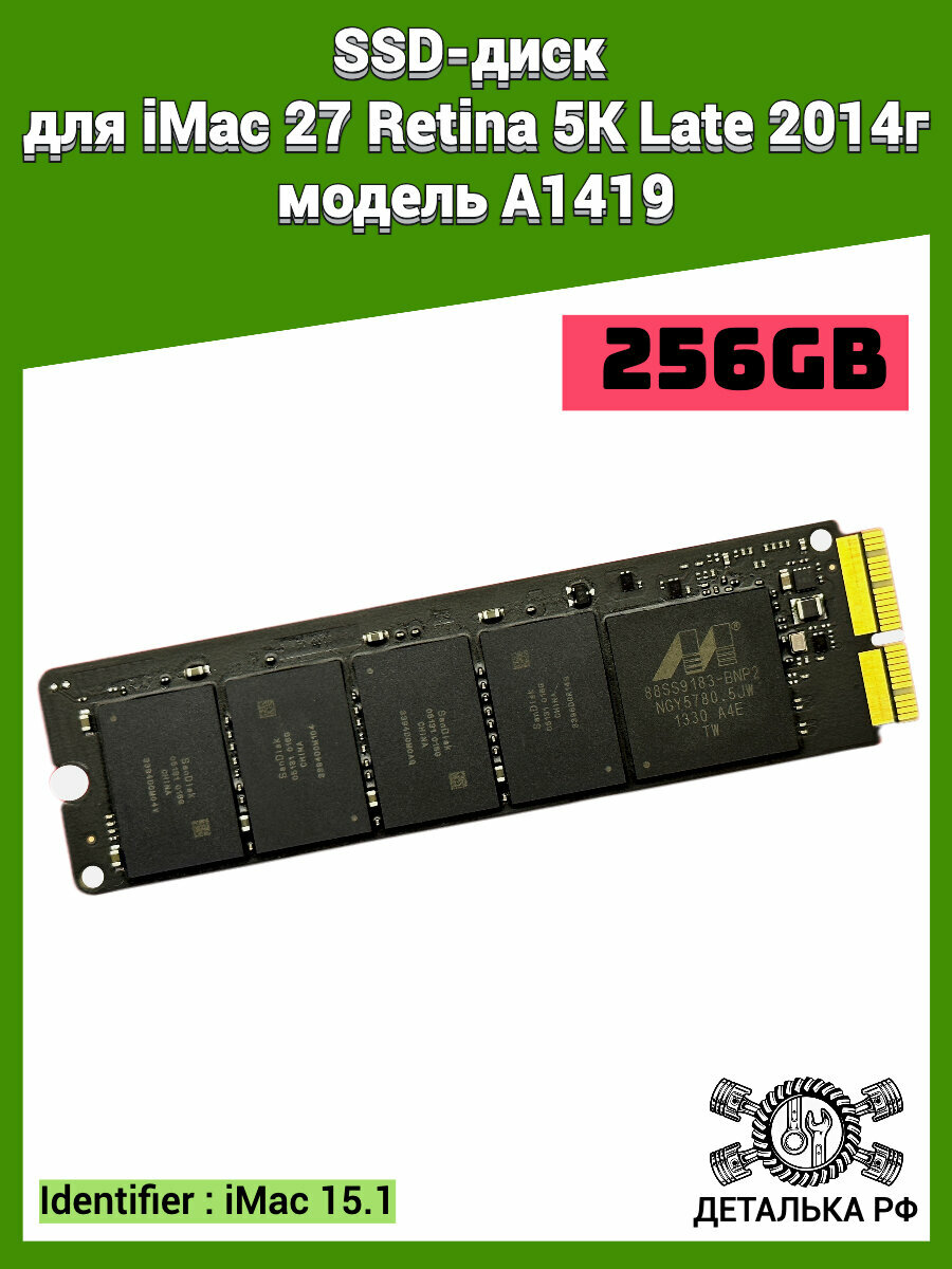 Внутренний накопитель SSD диск 256Gb для Apple iMac 27 5K 2014 A1419