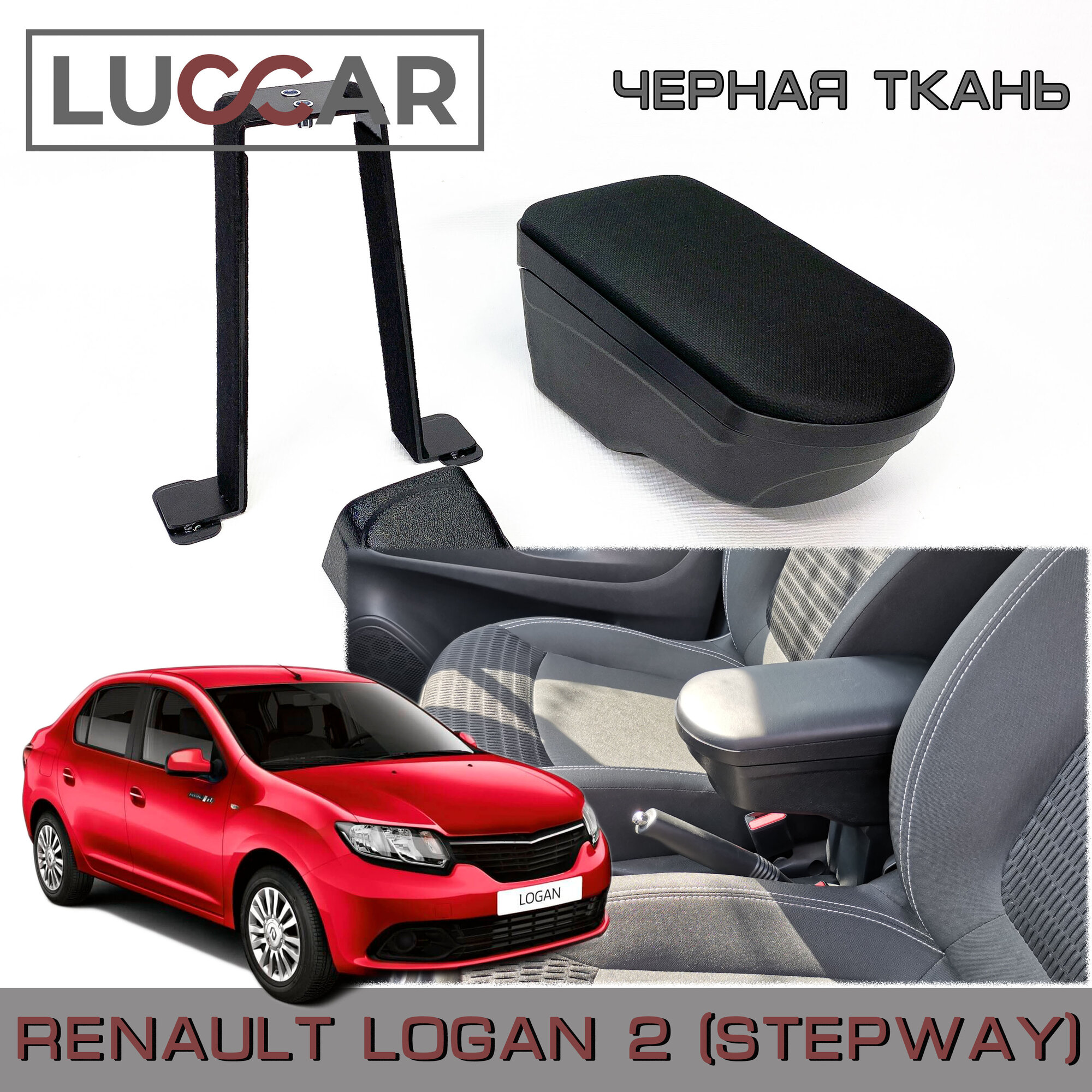 Подлокотник "ArBox 2" Renault Logan 2 (Рено Логан 2004 г. в - н. в.) Черная Ткань