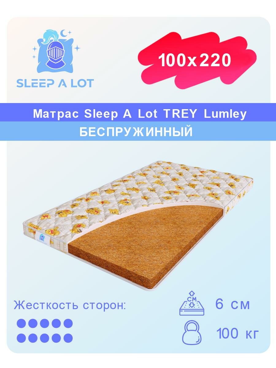 Детский матрас SLEEP A LOT TREY Lumley беспружинный, на кровать 100x220