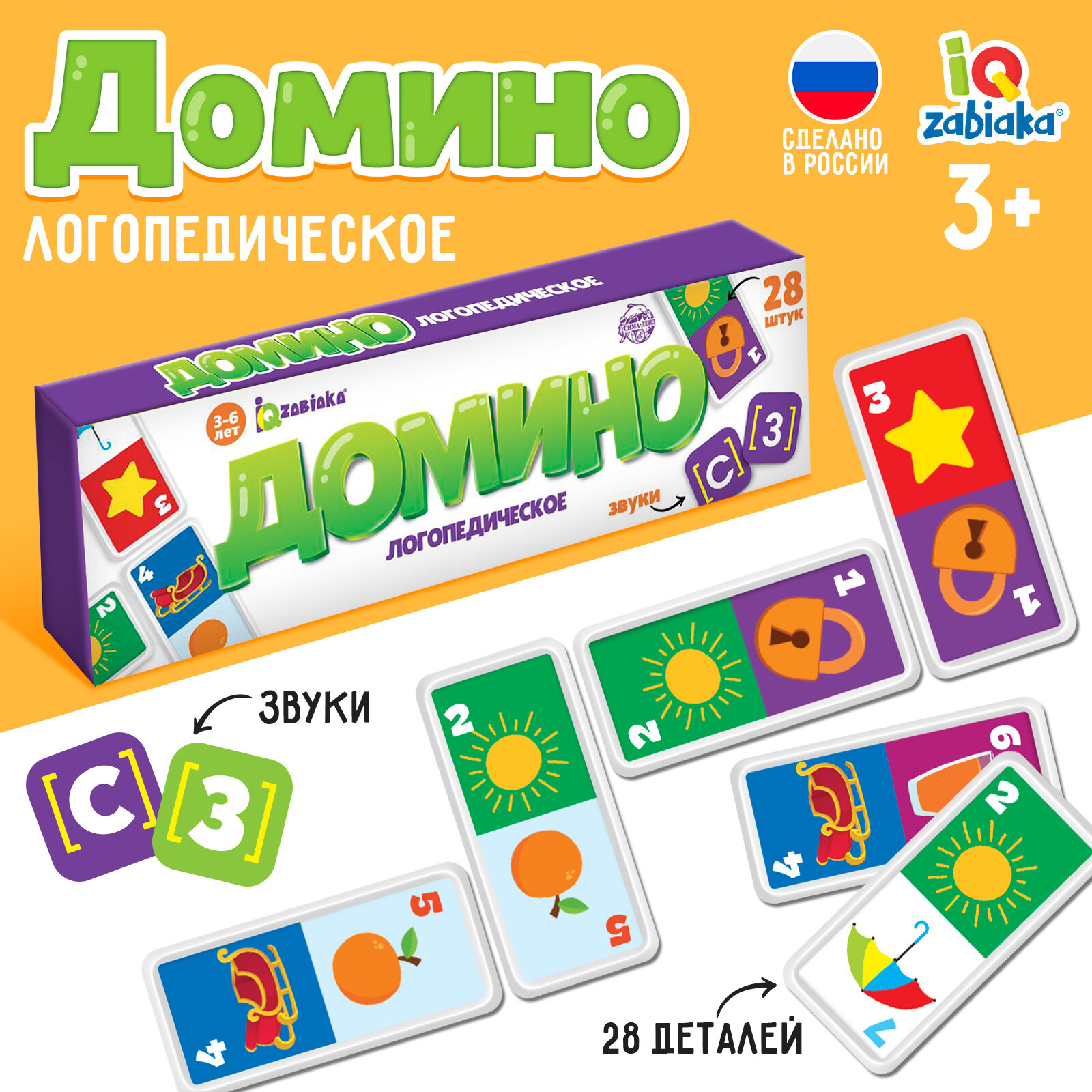 Игра домино IQ-ZABIAKA Логопедическое "Звуки С, З", 28 элементов