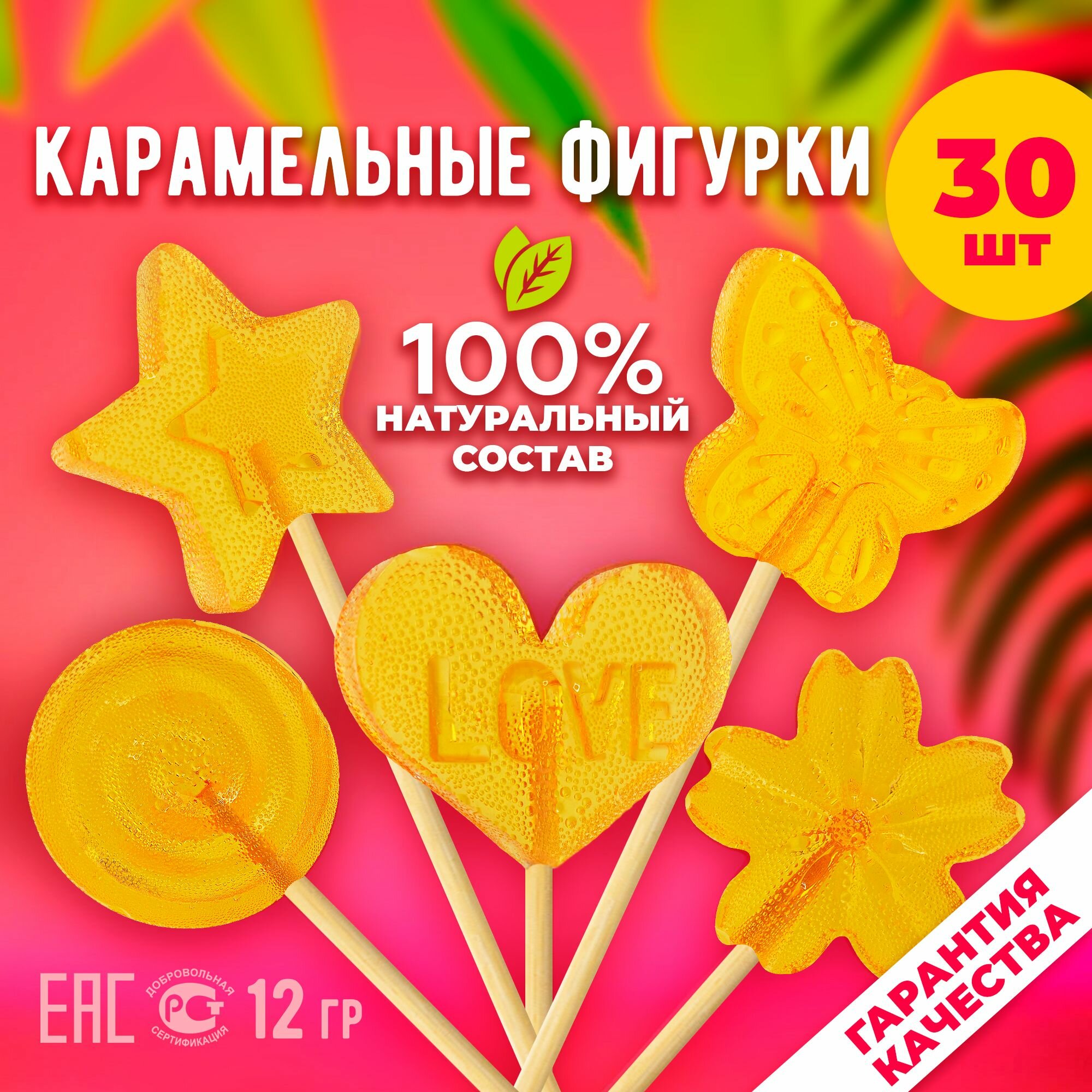 Леденцы на палочке "Сладкие фигурки" 5 фигур по 15 гр. 30 шт.