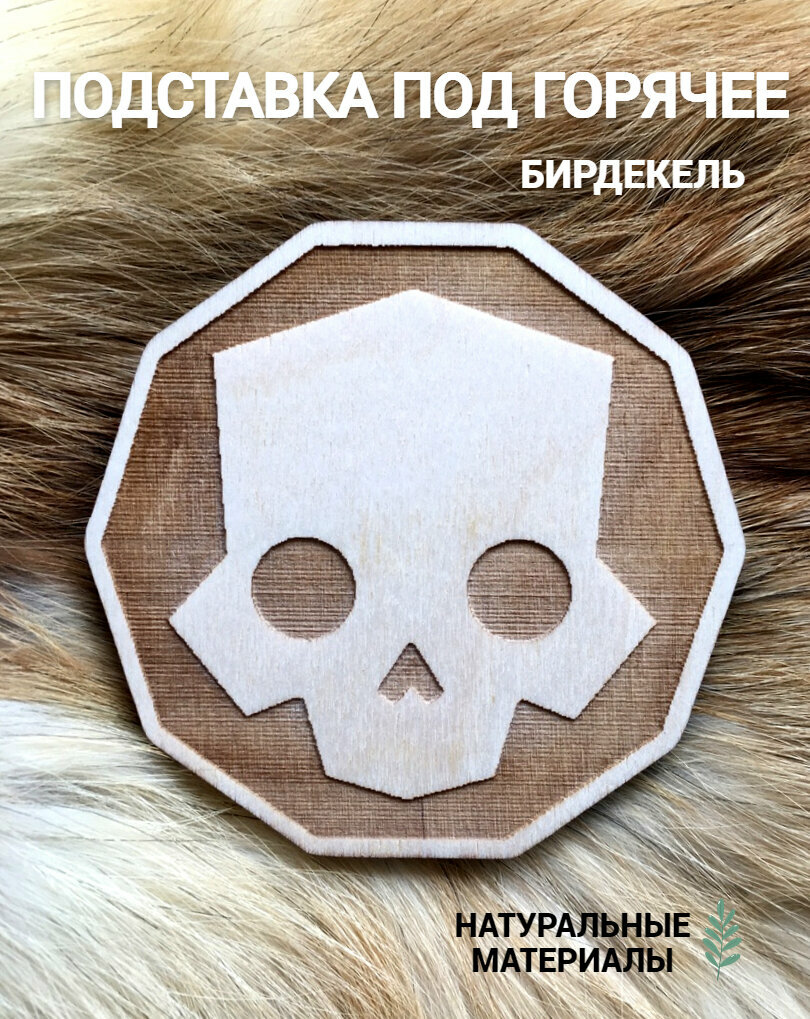 Подставка под кружку Игротей Helldivers, берёзовая фанера, 10x10см