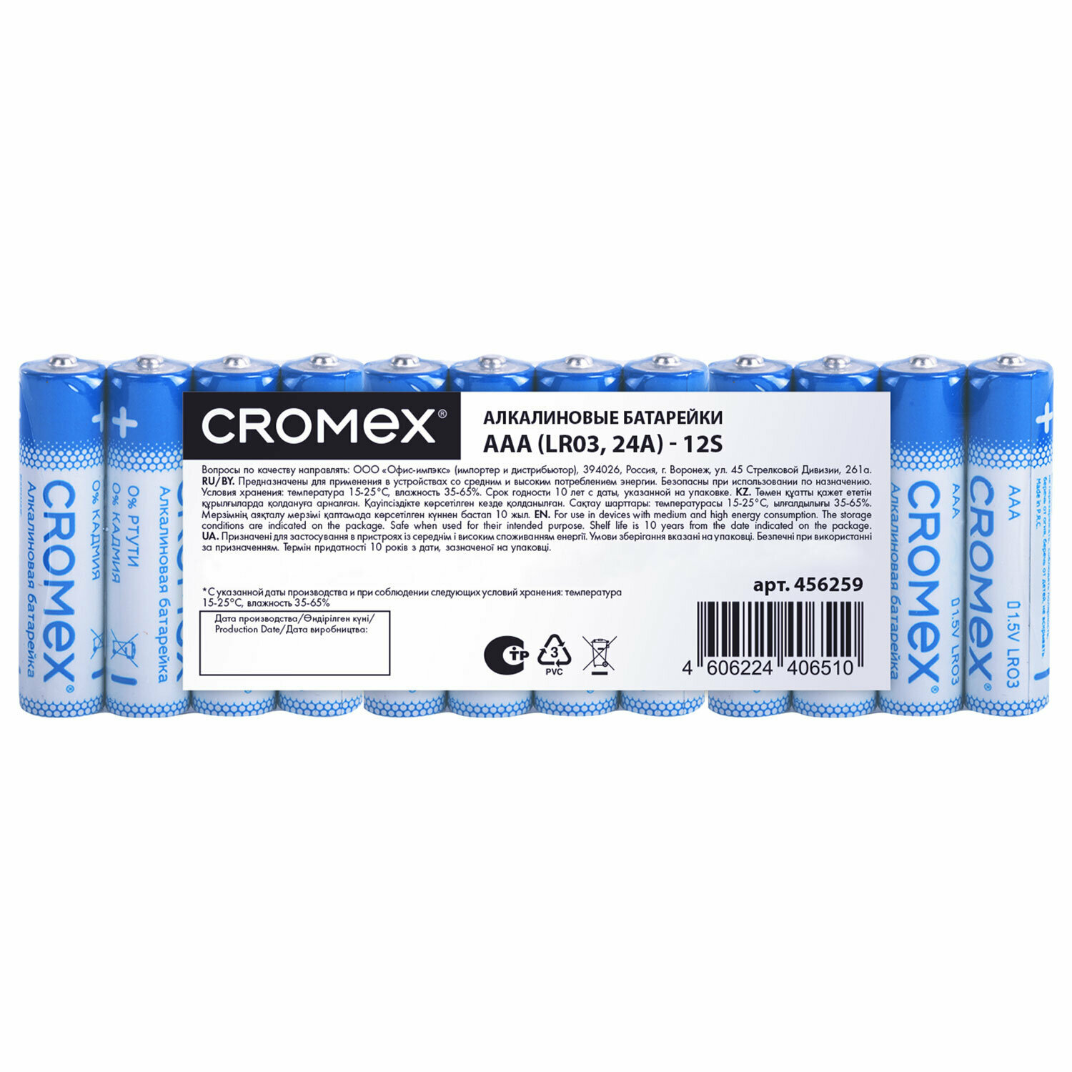 Батарейки алкалиновые "мизинчиковые" комплект 12 шт, CROMEX Alkaline, AAA (LR03, 24A), спайка, комплект из 5 шт, 456259