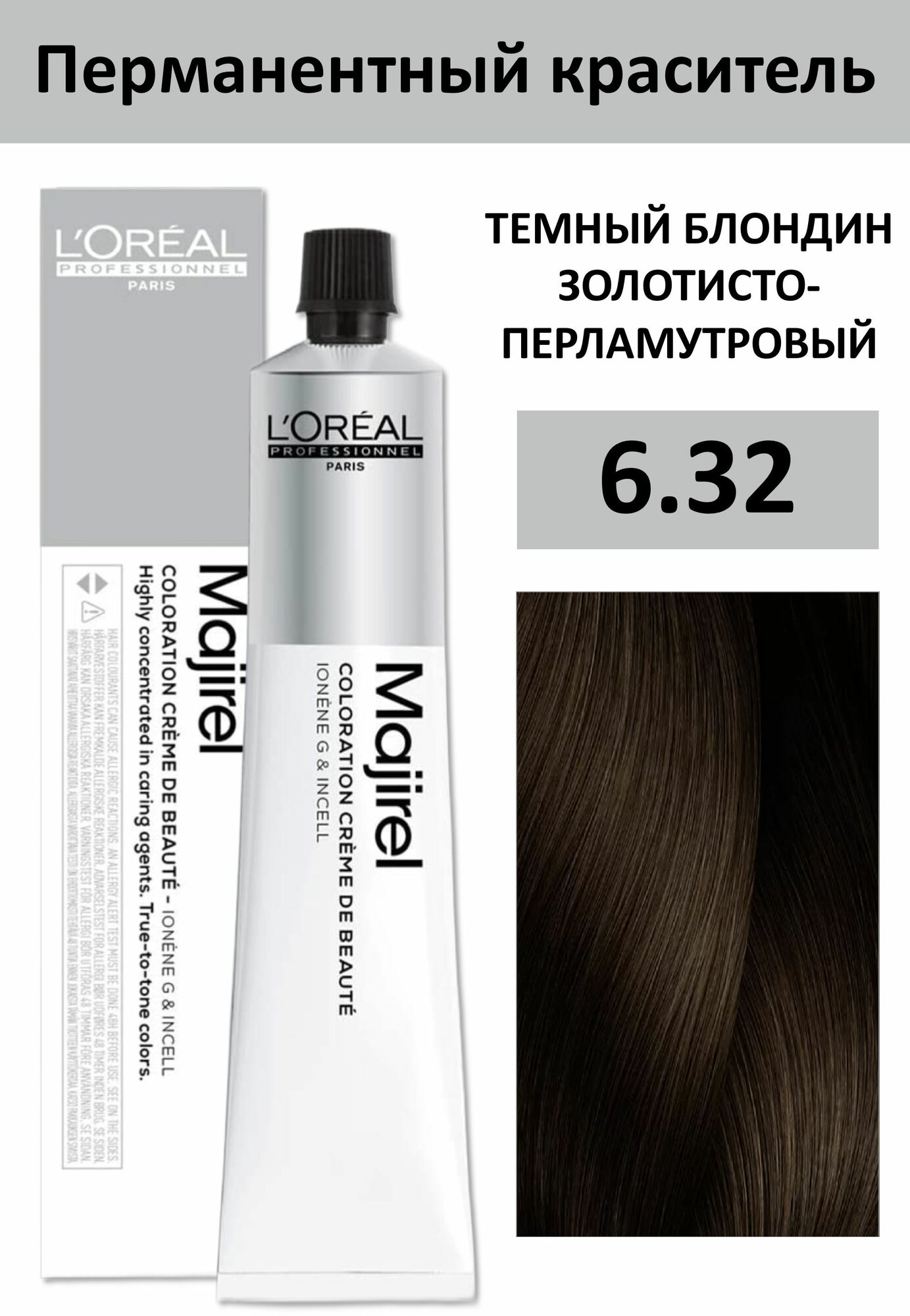 L'Oreal Professionnel Majirel Крем-краска 6/32 темный блондин золотисто-перламутровый 50мл