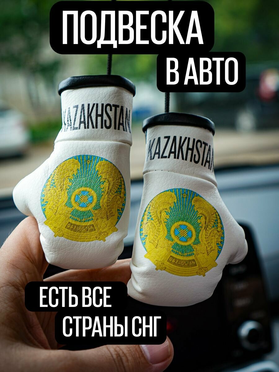 Автопарфюм для Казахстана Сувенир в машину