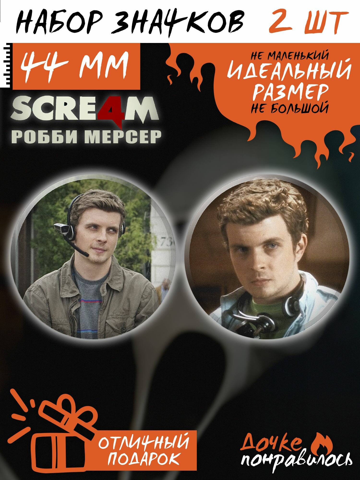 Набор значков Дочке понравилось